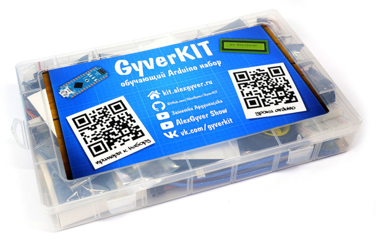 Arduino набор Gyverkit